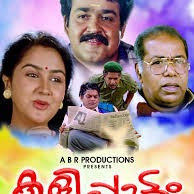 Kalippattam - Violin scene - Song Lyrics and Music by Mohanlal/ Urvashi ...