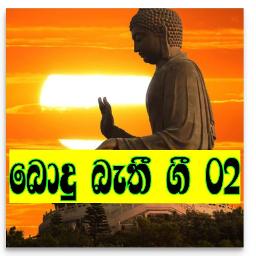 Bodu Bathi Gee-02|Live|New(බොදු බැති ගී )... - Song Lyrics and Music by ...