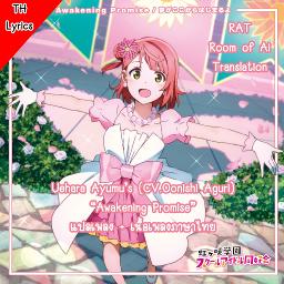 Awakening Promise (Love Live) TH RAT short - Song Lyrics and Music by Oonishi Aguri, Uehara ...