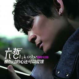 Bei Shang Guo De Xin Hai Ke Yi Ai Shei - Song Lyrics and Music by Liu Zhe (六哲) arranged by ...