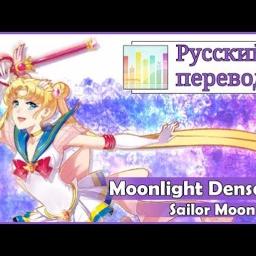 Moonlight Densetsu - Song Lyrics and Music by Nekomura Iroha arranged ...