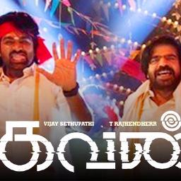 Happy New Year Song - Kavan Movie - Song Lyrics and Music by T.R and ...