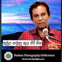 Saman Jayanath Jinadasa - Thumula Namunukula Giri Hisa තුමුල නමුනු by ...