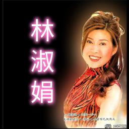 我問白雲 / 我问白云 Wo Wen Bai Yun - Song Lyrics and Music by 林淑娟 Lin Shu Juan / Bessie Lin arranged by ...