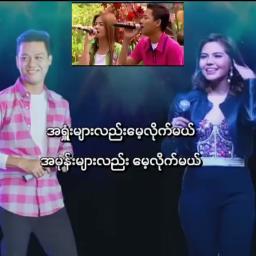 တည်ရှိခြင်းအကြောင်း(HQ Unicode) - Song Lyrics and Music by ဖြိုးကြီး+ရ ...