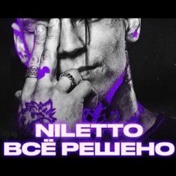 Всё решено Ж+М - Song Lyrics and Music by Niletto arranged by DolbaniyOtvechai on Smule Social ...