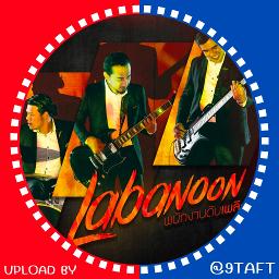 พนักงานดับเพลิง - ลาบานูน - Song Lyrics and Music by Labanoon arranged ...