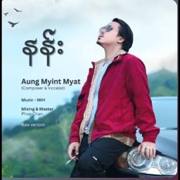 နန်း - Song Lyrics and Music by အောင်မြင့်မြတ် - Aung Myint Myat arranged by _Hnin_______ on ...