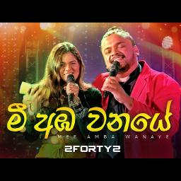 මී අඹ වනයේ *2Forty2 | Mee Amba Wanaye - Song Lyrics and Music by ...
