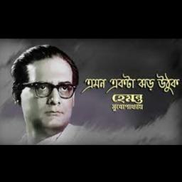 Amon Akta Jhor Uthuk - Song Lyrics and Music by Hemanta Mukherjee ...