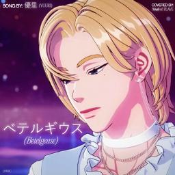 [Cover] ベテルギウス Betelgeuse - Song Lyrics and Music by Plave Noah ...